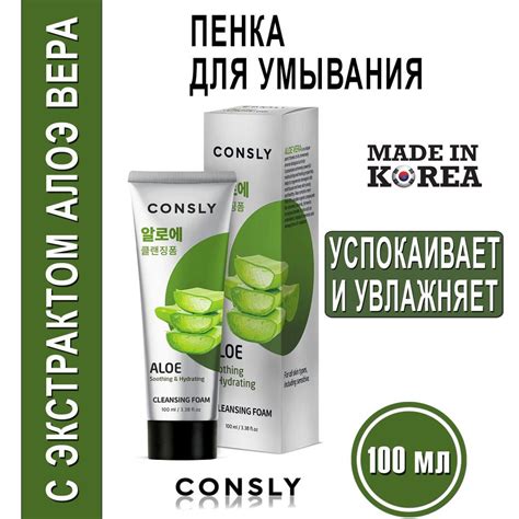 Пенка для умывания лица корейская c экстрактом алоэ вера CONSLY Aloe ...