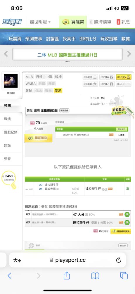 美式足球 美足分享（主推2連勝🔥🔥明天推出單場賽事，主推🐱🐱） 玩運彩討論區 運動彩券朋友圈
