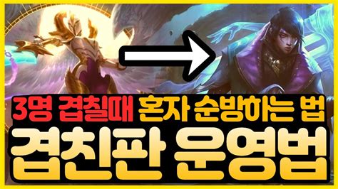 【롤토체스】리롤덱 3명 겹칠때 혼자 순방하는 겹친판 운영법 꿀팁 알려드릴게요 일라 요새 케일덱 덱전환 공략 롤토체스 케일덱롤토체스 1티어롤토체스 강의롤토체스 초보자