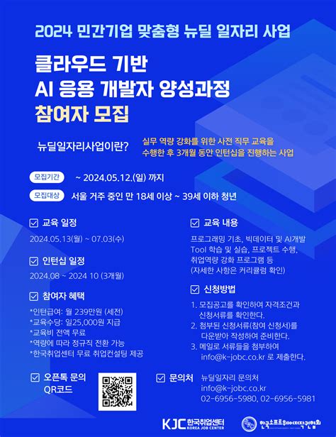 서울시뉴딜일자리 It인턴월239만원 지원사업 안내클라우드 기반 Ai 응용개발자 양성과정 공모전 대외활동 링커리어