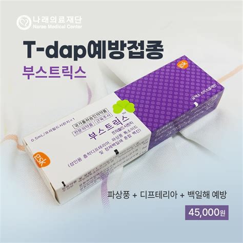 백일해 유행 전염증상 격리 성인 임산부 예방접종 병원 가격 네이버 블로그