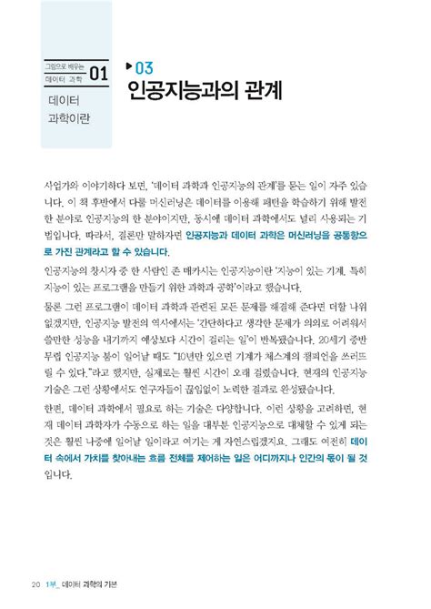 알라딘 미리보기 그림으로 배우는 데이터 과학
