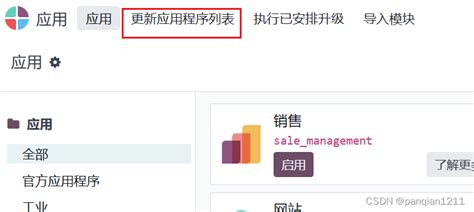 Odoo17 学习 二、创建一个新应用程序odoo 17二次开发 Csdn博客