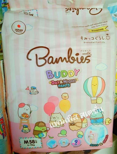 Bambies Buddy Day And Night M L Xl Xxl แพมเพิส สเตชั่น Thaipick