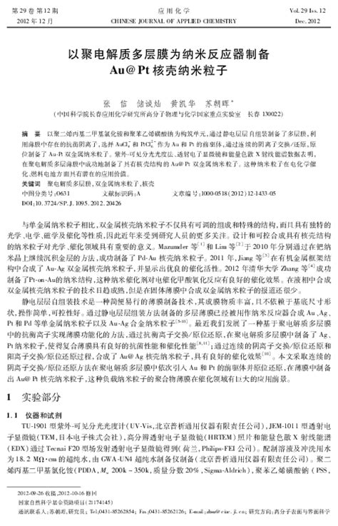 Pdf Preparation Of Au Pt Core Shell Nanoparticles Using Polyelectrolyte Multilayers As