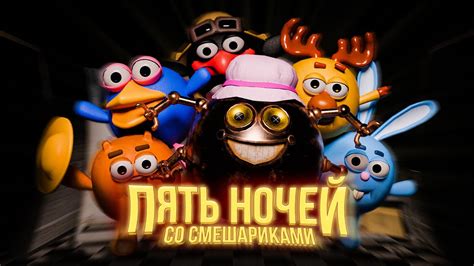 Добавляю ГЛАВНОГО БОССА в ПЯТЬ НОЧЕЙ со СФЕРАМИ! - YouTube
