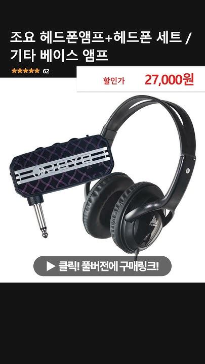 조요 헤드폰앰프헤드폰 세트 기타 베이스 앰프 Youtube