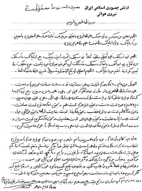 وصیت نامهخلبان شهید مصطفی اردستانی عصر انتظار Asre Entezar