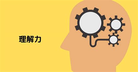 理解力を高める方法｜5つの実践的な方法