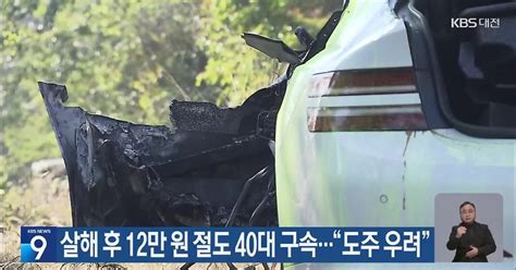 살해 후 12만 원 절도 40대 구속…“도주 우려”