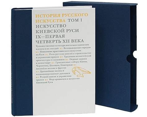 Поступления: История русского искусства в 22 томах. Тома 1, 2, 14, 17 ...