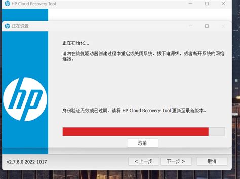 Hp Cloud Recovery Tool恢复错误：身份验证无效或hp Cloud Recover 惠普支持社区 1227618