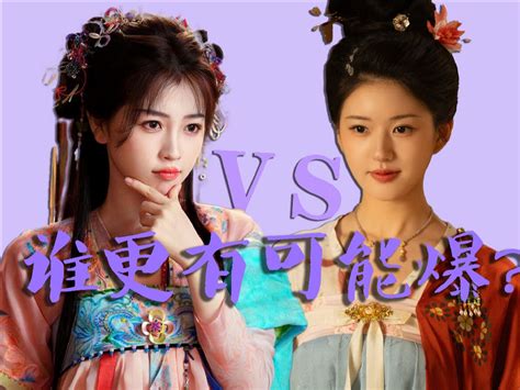 赵露思vs虞书欣 谁更有可能爆？ 十一的看脸日记 十一的看脸日记 哔哩哔哩视频