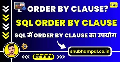 Order By Clause in SQL SQL म Order By कलज कय हत ह