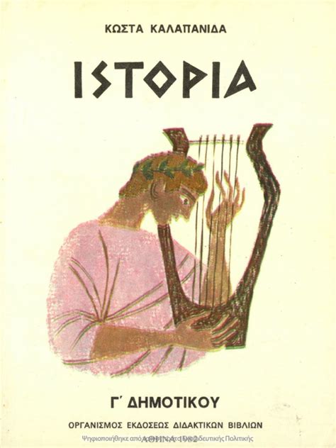 ΙΣΤΟΡΙΑ Γ ΔΗΜΟΤΙΚΟΥ Pdf