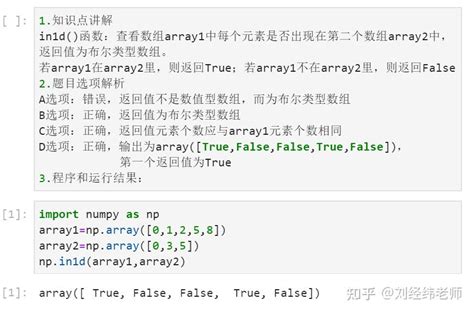 Python数据分析中 查看数组中每个元素 是否出现在另外数组中 知乎