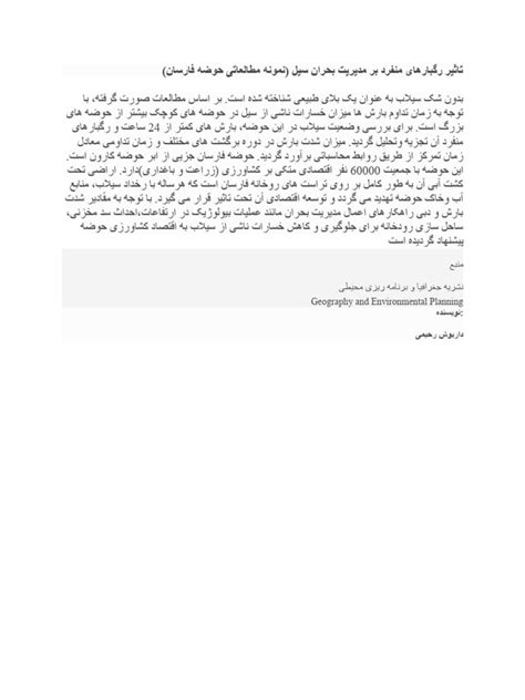 تاثیر رگبارهای منفرد بر مدیریت بحران سیل Pdf