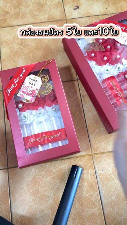 ของขวัญวันแม่ กล่องธนบัตรสำหรับใส่แบงค์5ใบ 10ใบ ของขวัญวันเกิด วันวาเลนไทย์ วันครบรอบ กล่อง
