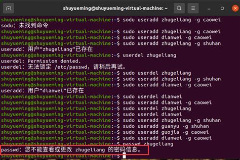 【linux操作系统】探秘linux奥秘：用户、组、密码及权限管理的解密与实战创建组shuhan、caowei验证举例打开组相关文件只