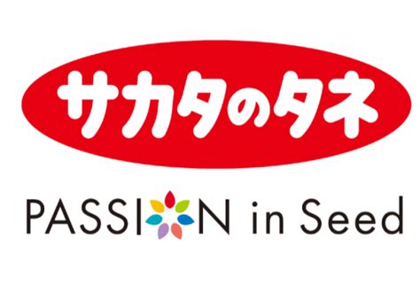 株式会社サカタのタネ｜インターンシップガイド