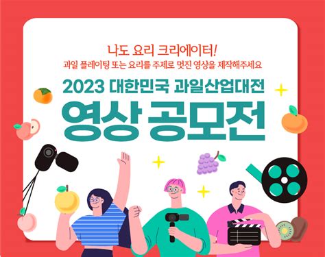 대한민국과일산업대전