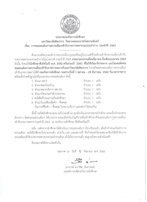 การขอผ่อนผันการตรวจเลือกเข้ารับราชการทหาร ประจำปี 2563 เกิด พ ศ 2542 มหาวิทยาลัยศิลปากร