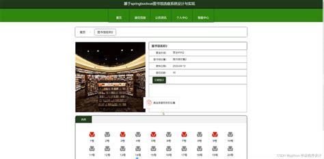 Springbootjavaphpnodepython基于springbootvue图书馆选座系统设计与实现【计算机毕设】 Csdn博客