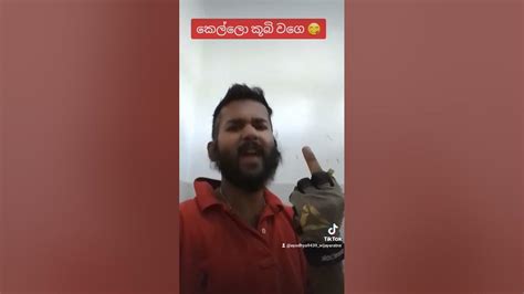කෙල්ලො කූබි වගෙ 😋 Youtube