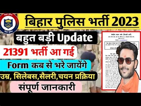 बहर पलस भरत 2023 Bihar Police Constable New Vacancy 2023 Bihar Police Notification out
