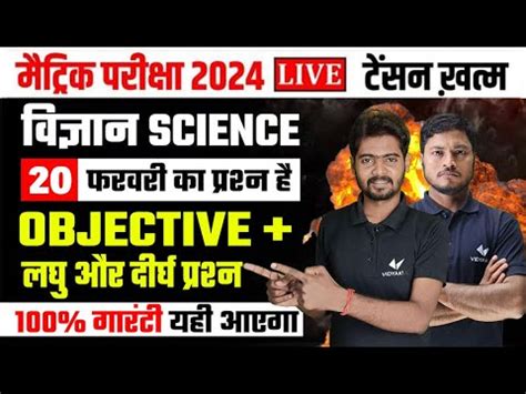 Class Th Science Vvi Objective Question Science Subjective Question Th Class