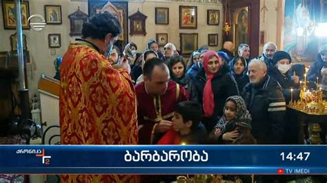 დღეს მართლმადიდებელი ეკლესია დიდმოწამე ბარბარეს ხსენების დღეს აღნიშნავს დღეს მართლმადიდებელი