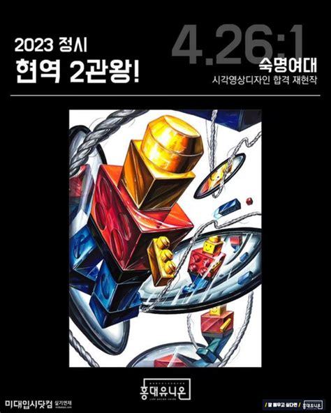 기초디자인 정시 현역 관왕 숙명여대 동덕여대 합격 함께 합격할까요 홍대유니온 정시클래스 홍대 유니온 미술학원 미술학원 작품갤러리 실기연재