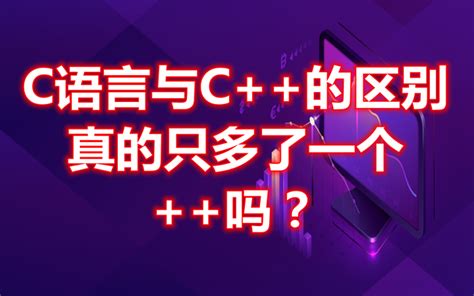 c 与 c 的真正区别 知乎
