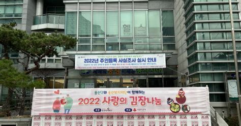 용산구 14~15일 ‘2022 사랑의 김장나눔행사 마무리