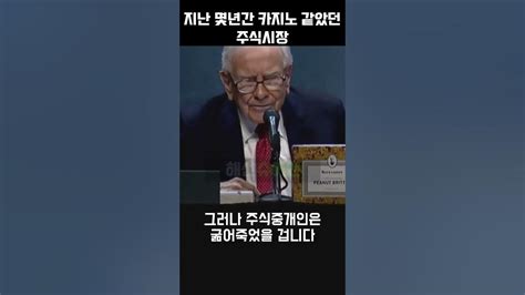 지난 몇년간 카지노 같았던 주식시장 해외선물 주식조언 투자조언 조언 주식이야기 투자이야기 투자심리 투자분석 주식초보 주식강의 주식사연 해선슈어맨 워렌