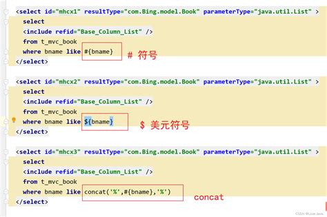 Mybatis动态语句且如何实现模糊查询及resulttype与resultmap的区别 详细介绍 阿里云开发者社区