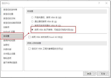 Excel的vba宏被禁用，怎么开启？ 知乎