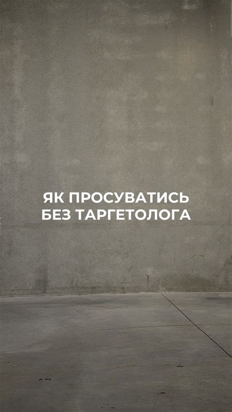 ТАРГЕТ РЕКЛАМА ВЕДЕННЯ КОНСУЛЬТАЦІЇ СММ Мій Amore Життя з яким це слина на дзеркалах