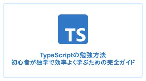 【typescript】generics（ジェネリクス）とは？基本的な使い方を徹底解説！ Programming Life