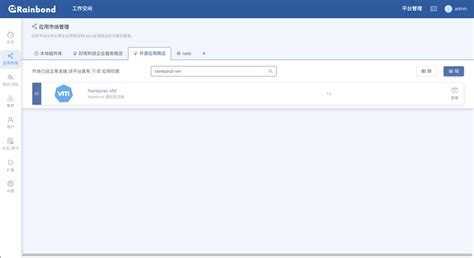 虚拟机部署 Rainbond