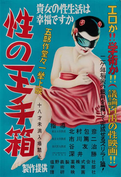 The Treasure Box Of Sex Original S Japanese B Movie Poster Posteritati Movie Poster Gallery