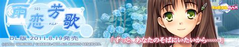 ヲタ入り人のひとりごと 雨芳恋歌