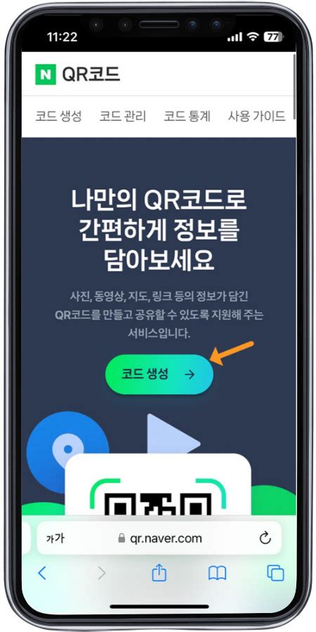 네이버 큐알코드 만들기 생성하는 법