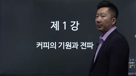 한국심리교육협회 커피바리스타 자격증 1강 커피바리스타전문가 바리스타학원 바리스타 자격증 국비지원 Youtube