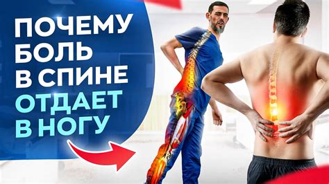 Боли в пояснице отдающие в ногу: причины, виды, симптомы