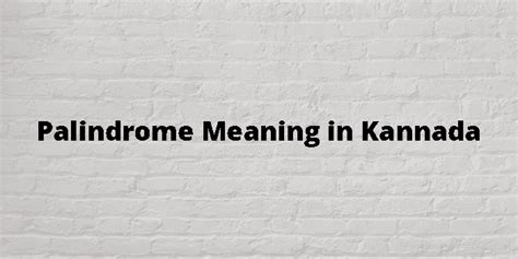 Palindrome Meaning In Kannada ಕನ್ನಡ ಅರ್ಥ