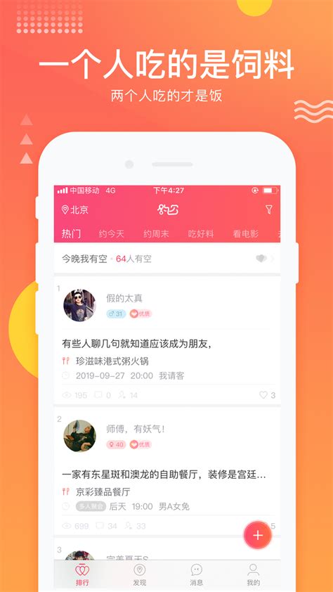 请吃饭 约会交友蹭饭神器 For Iphone Download