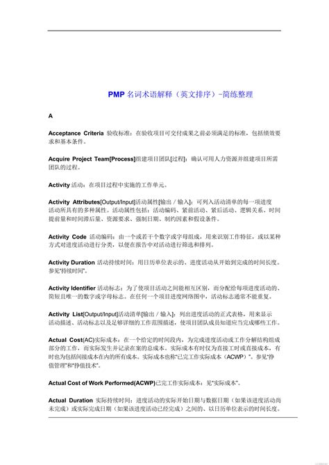 pmp名词术语解释整理！（建议收藏） pmp专业术语解析 csdn博客