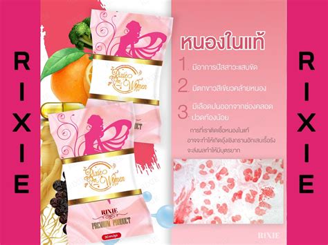 แล้วเ Rixie Life คัน ตกขาว มีกลิ่น ตัวแทนรายใหญ่ที่เกาหลี