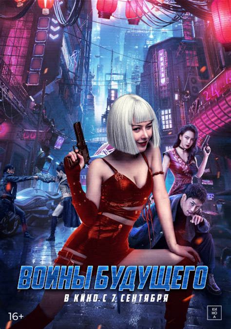Воины будущего (2023) — отзывы, рецензии, актеры, трейлер, оценки, рейтинг